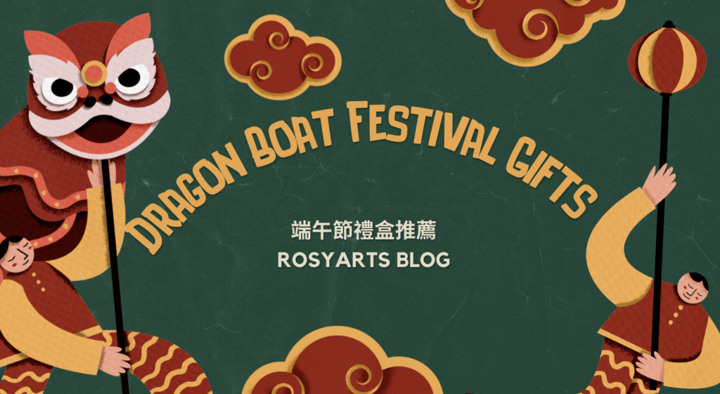 [2025 端午禮盒] 20+款高質感的端午禮盒推薦！看這篇就對！RosyArts 經典選物 - RosyArts